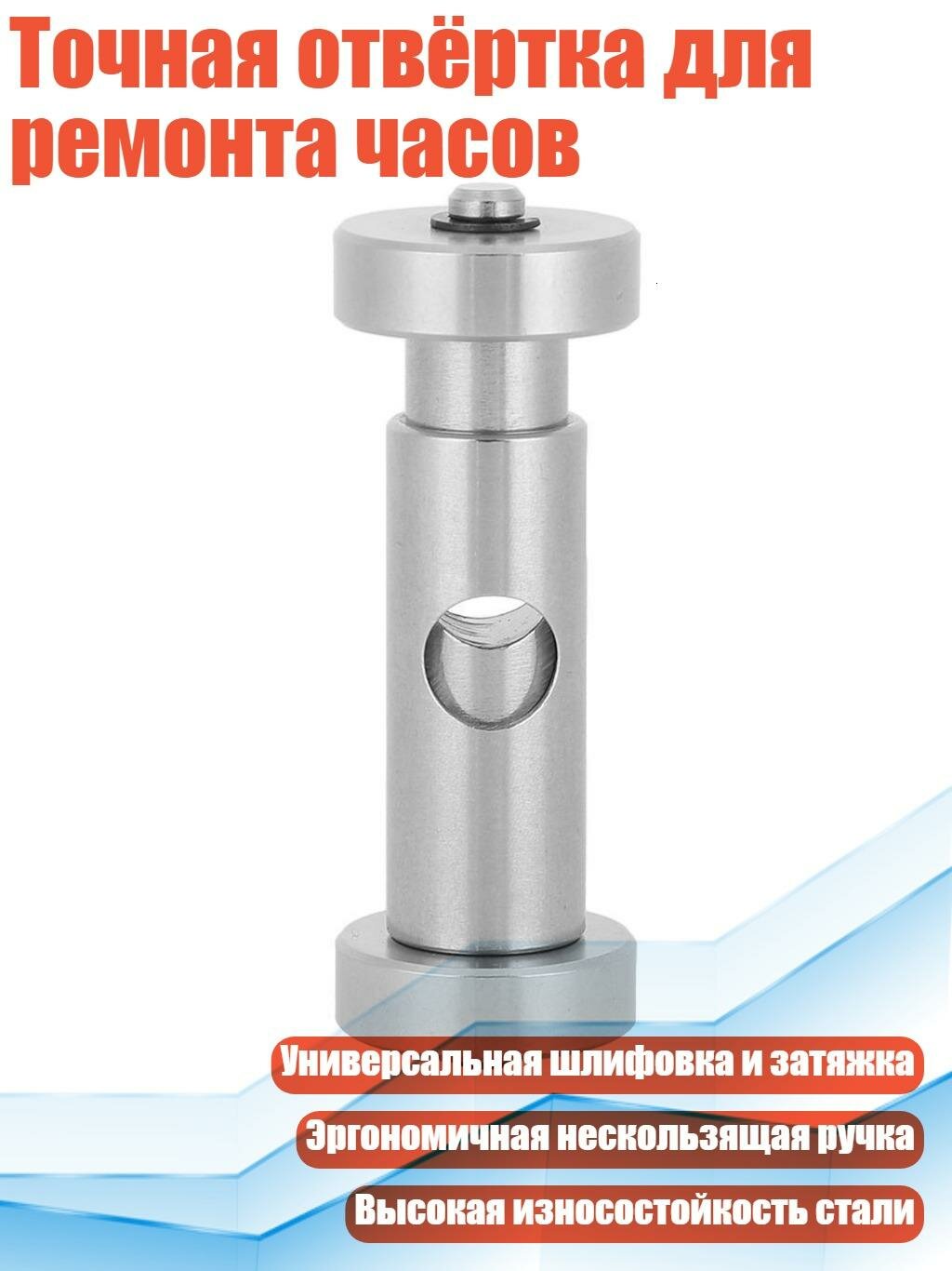 Точная отвёртка для ремонта часов