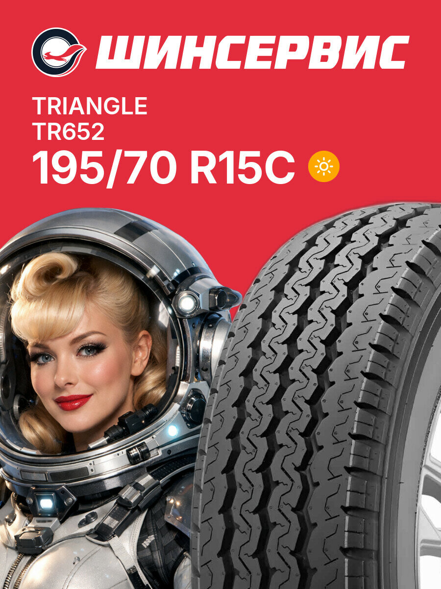 Летняя шина Triangle TR652 195/70 R15C 104/102S, летняя автомобильная резина