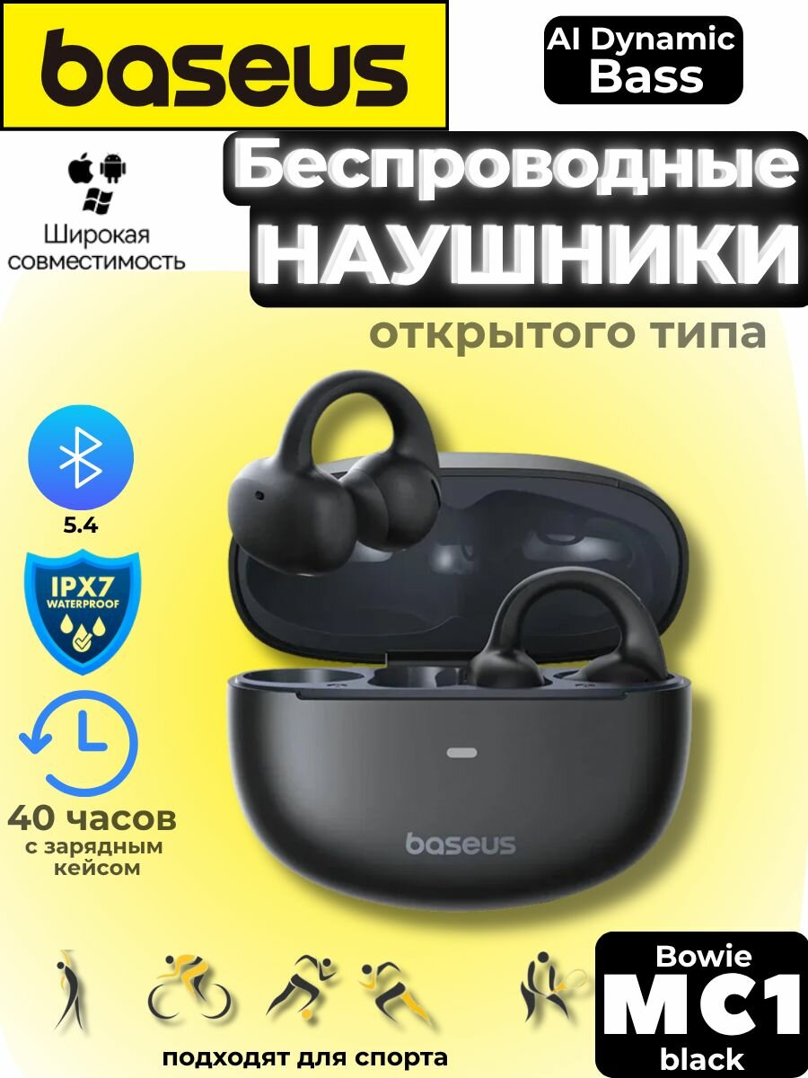 Беспроводные наушники Baseus Bowie MC1 / Открытые, черные/ Спортивные наушники