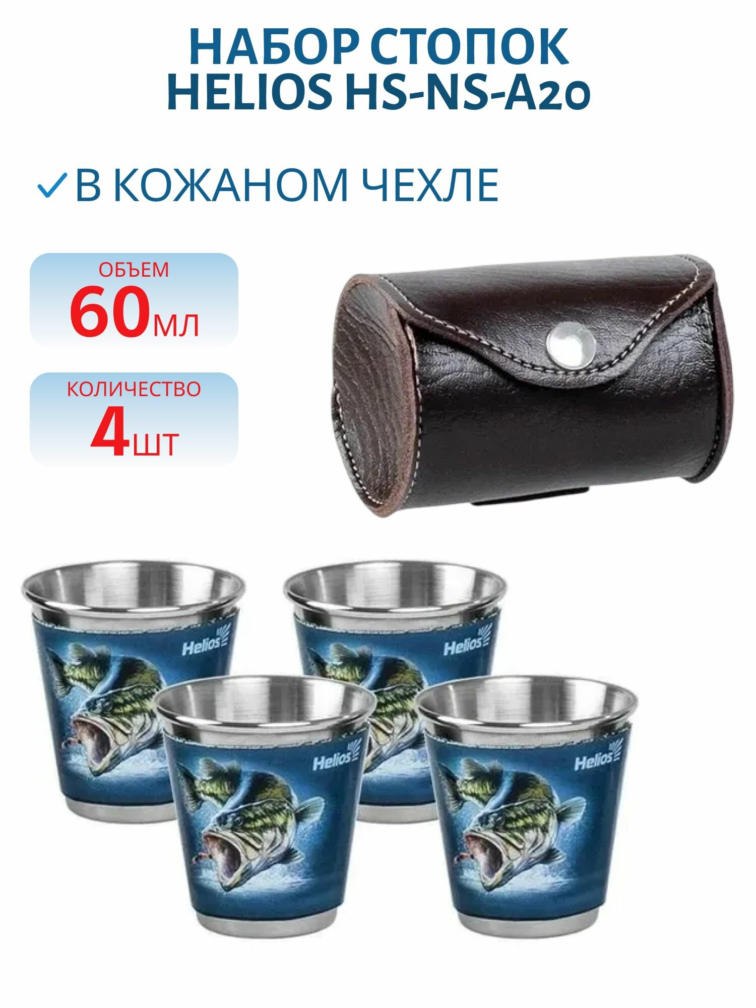 Набор стопок 60 мл, Рыба, Helios HS-NS-A20