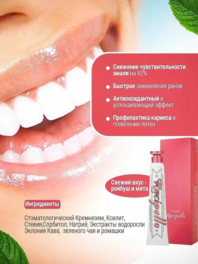 Rucipello_зубная_паста_с_мятой_и_эвкалиптом_для_ежедневной_чистоты_зубов_и_свежего_дыхания — фото 1