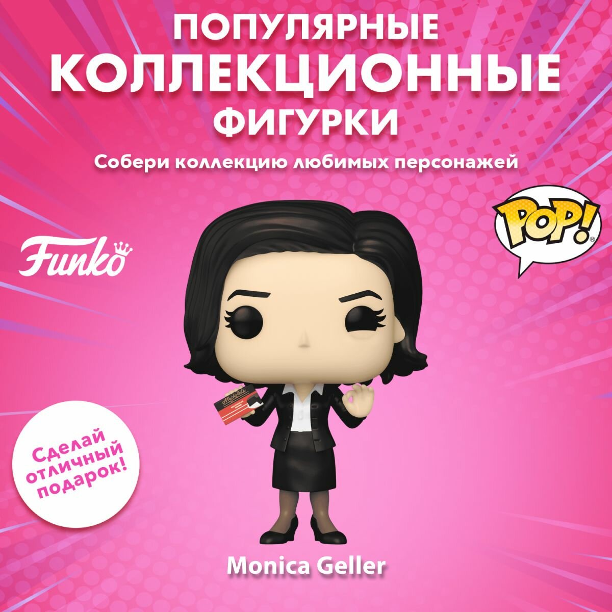 Фигурка Funko POP! TV Friends S6 Monica Geller (1649) 80187