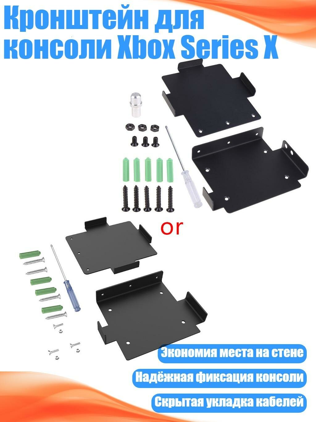 Кронштейн для консоли Xbox Series X