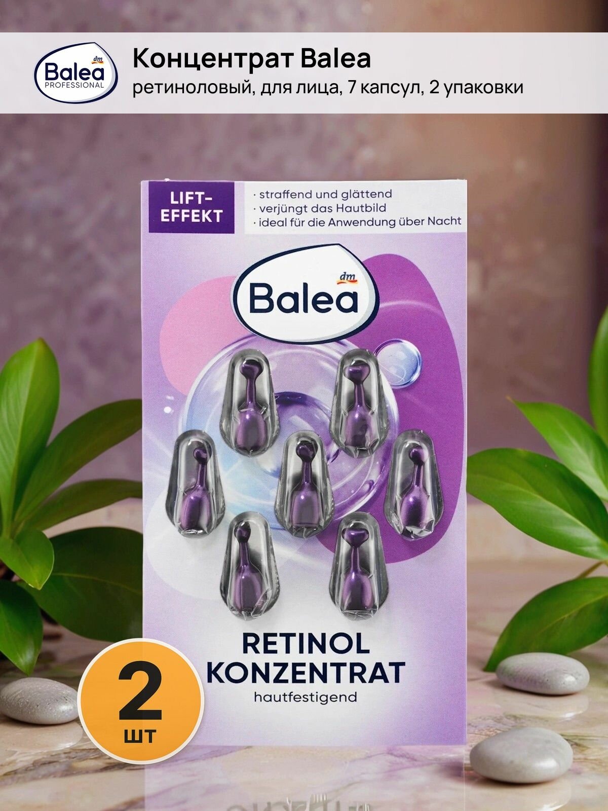 Концентрат ретиноловый Balea для лица, 7 капсул, 2 упаковки