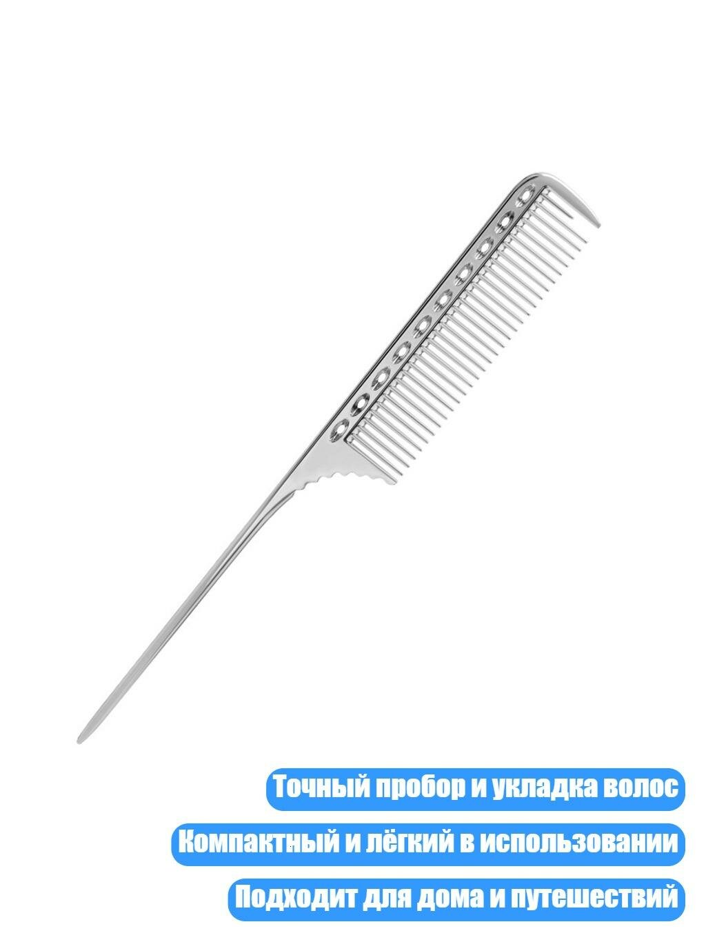 Портативный хвостовой гребень, Серебро