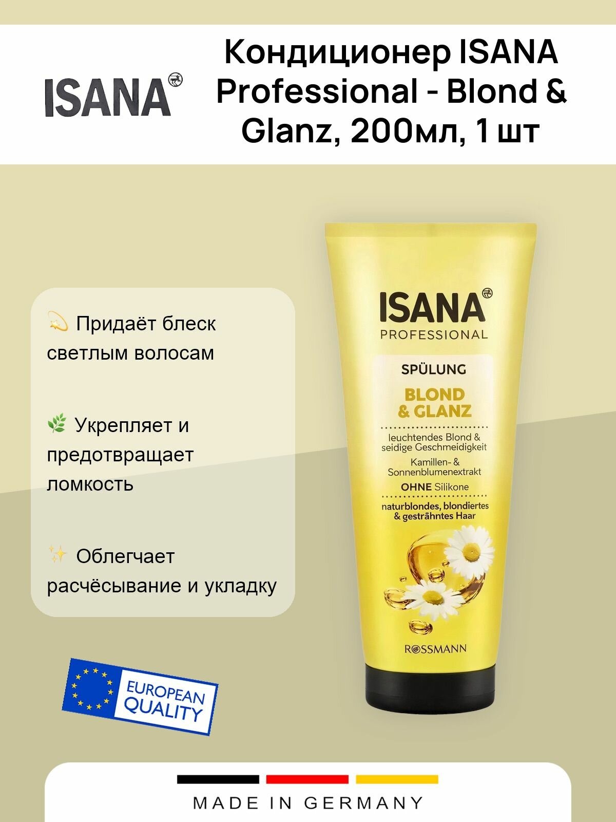 Кондиционер ISANA Professional - Blond & Glanz, 200мл, 1 шт
