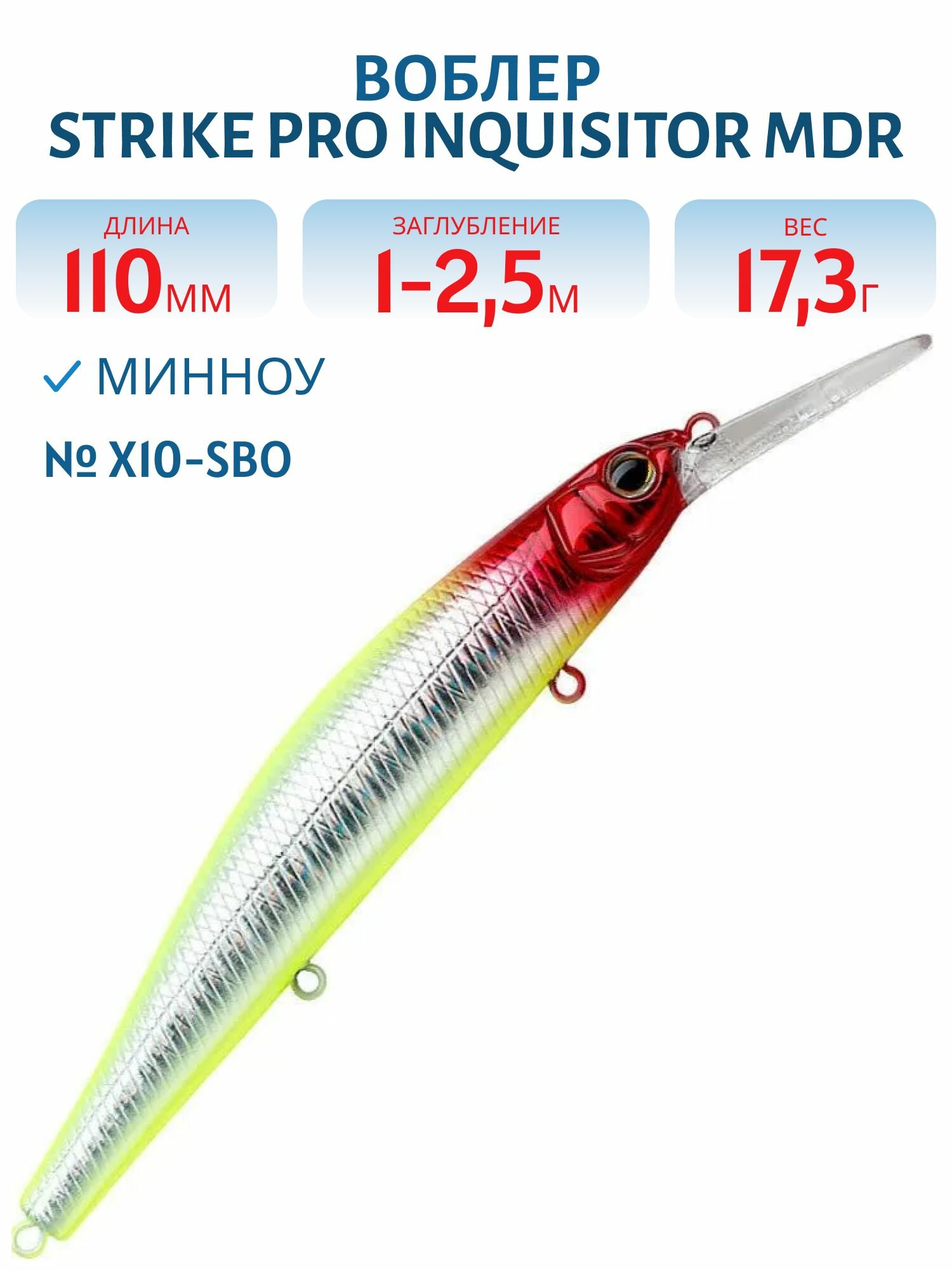 Воблер Минноу Strike Pro Inquisitor MDR 110SP, 110 мм, Заглубление 1,0м.-2,5м, Нейтральный, цвет: X10-SBO