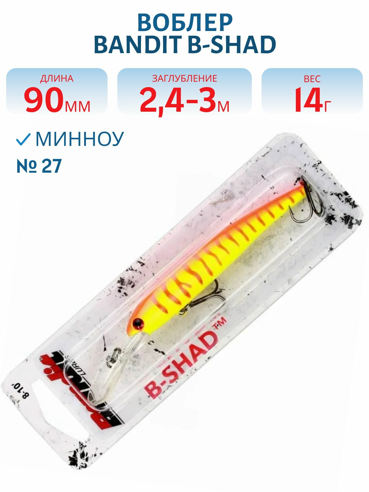 Воблер BANDIT B-SHAD, 14 гр, цвет 27