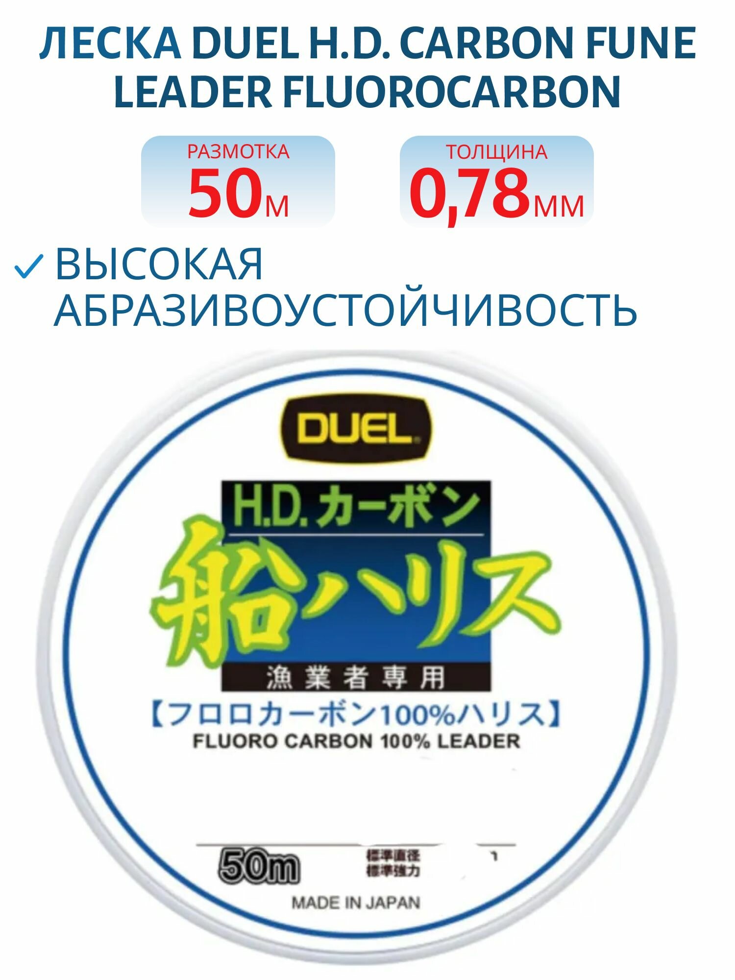 Леска флюорокарбон Duel H.D. Carbon Fune Leader Fluorocarbon 100% #22 0,78мм 50м (clear)