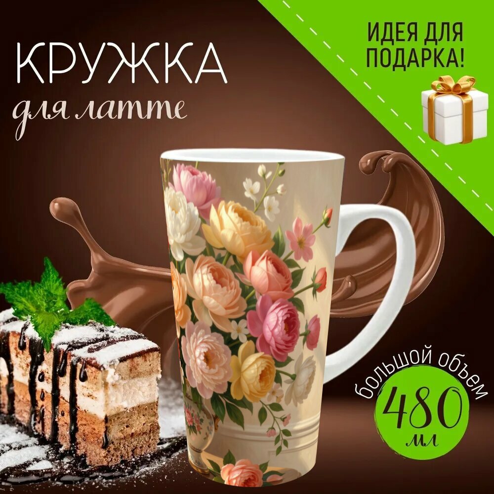 Кружка латте керамическая большая для чая и кофе с прикольным принтом "Букет пионов у окна. Нежная интерьерная композиция с пышными цветами в фарфоровой вазе, солнечный." 500 мл.