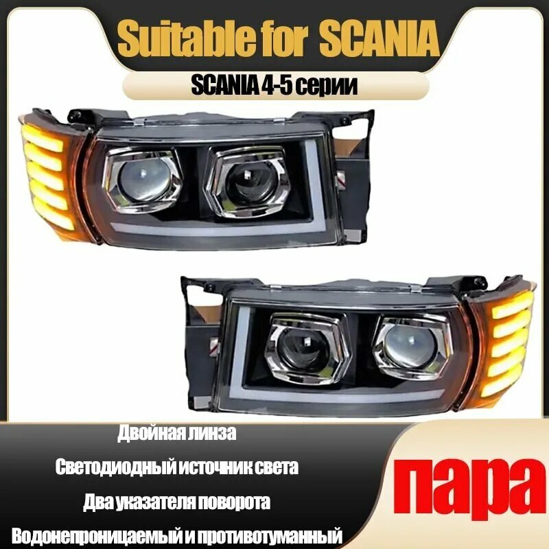 OPPSPORTS Фары автомобильные, 2 шт, арт. SCANIA 4-5 серии-LED-JS14