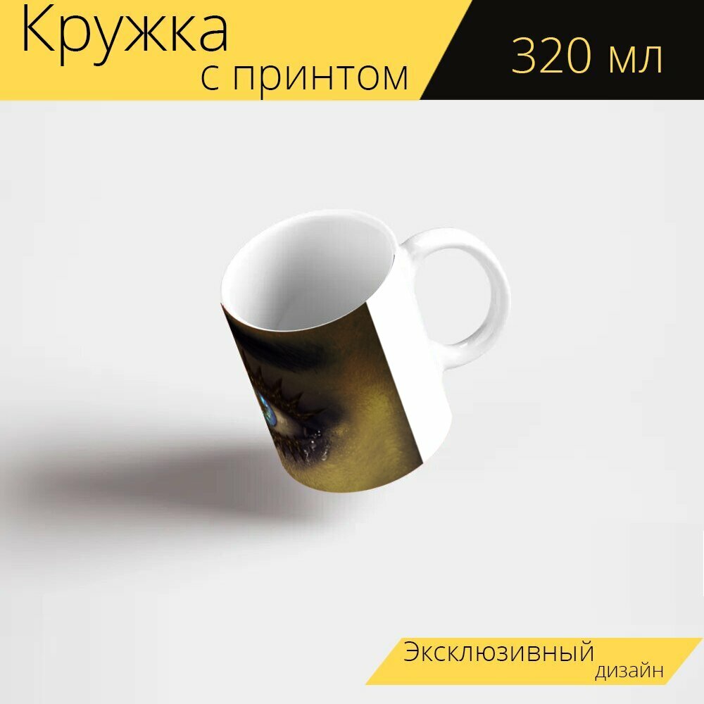 Кружка с рисунком, принтом "Глаз, ресницы, мистический" 320 мл.