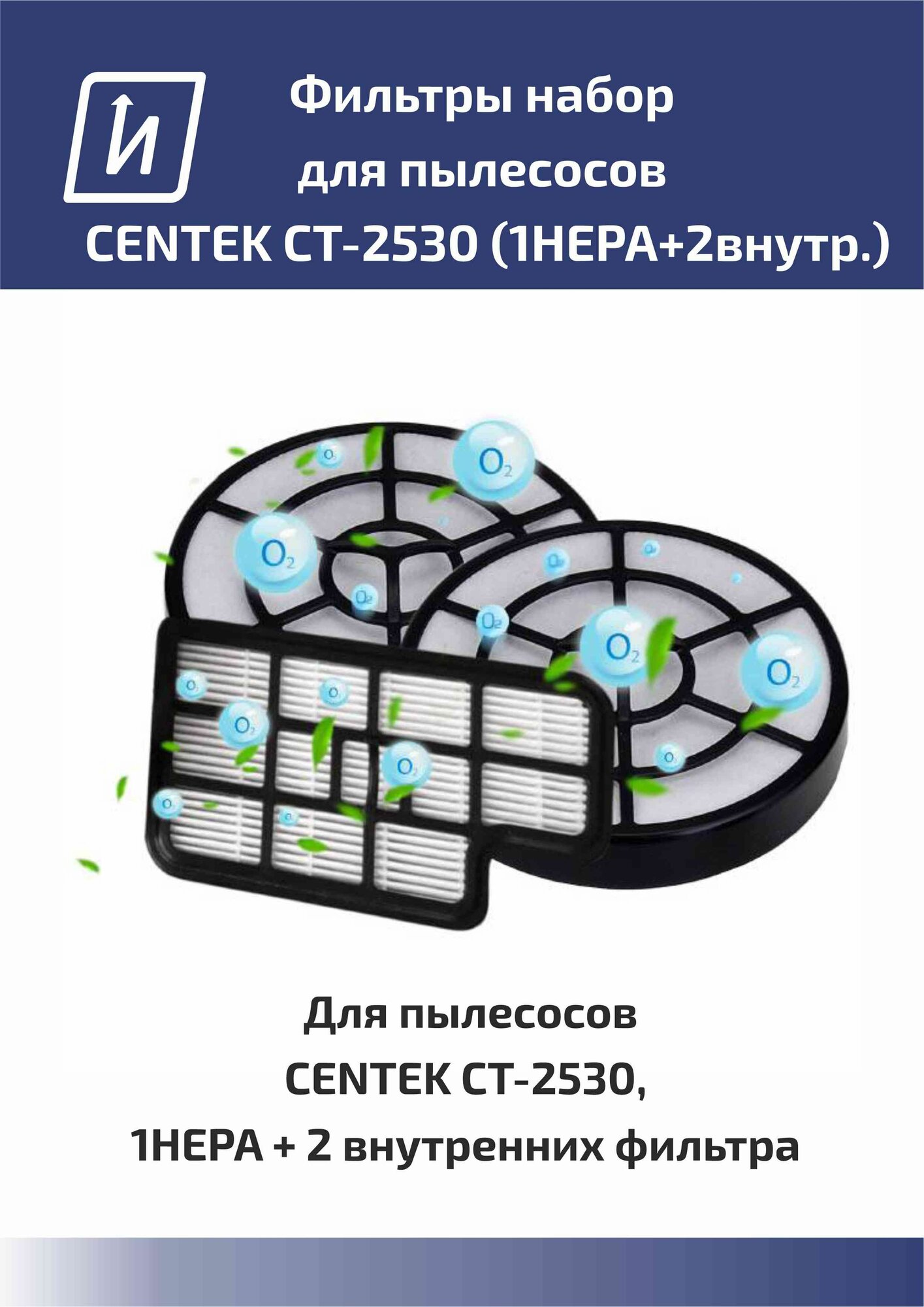 Набор фильтров для пылесоса CENTEK CT-2530