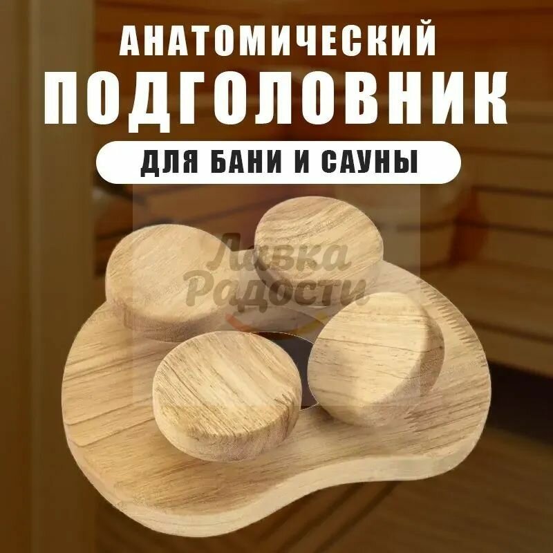 Подголовник для бани и сауны из натуральной осины SAWO 512A Halu