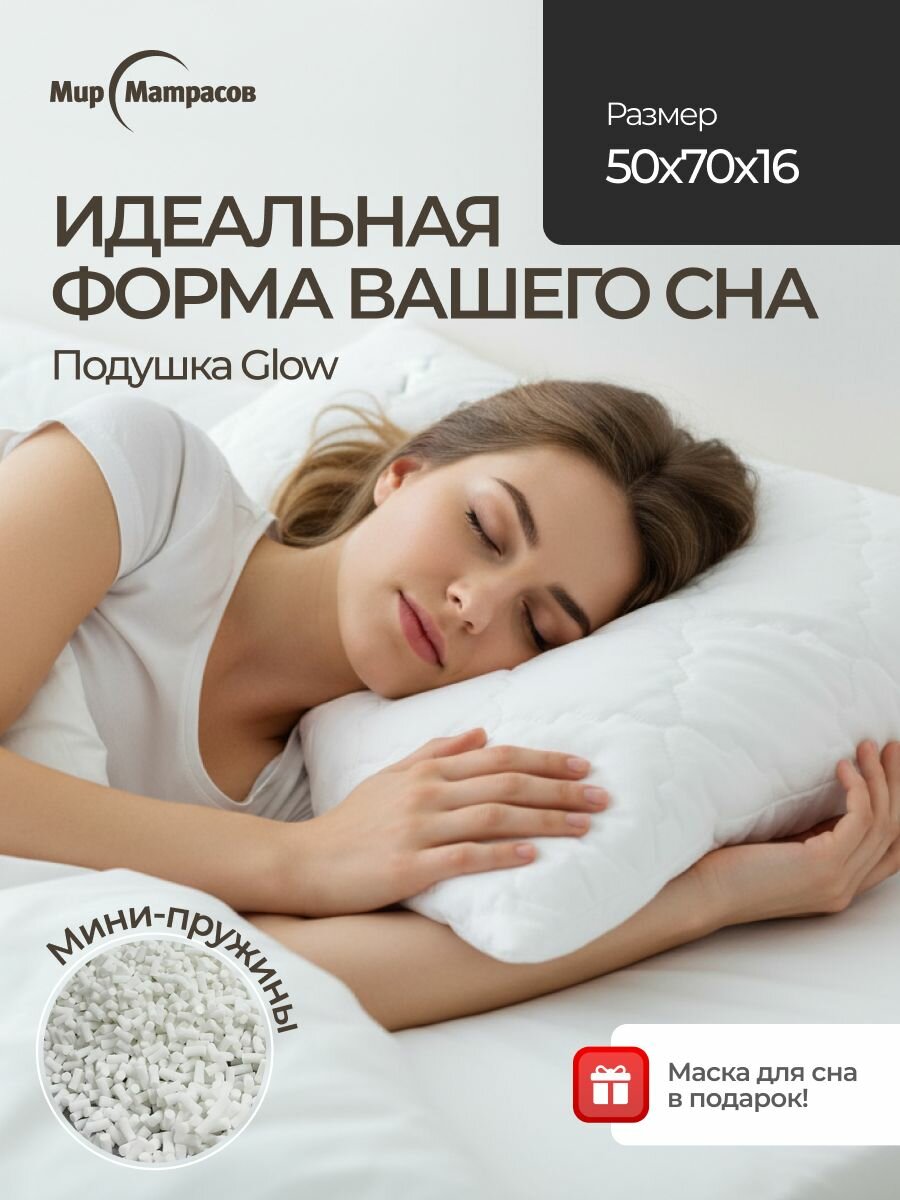 Подушка Vita Home Glow 50x70 + Маска для сна(Облака)