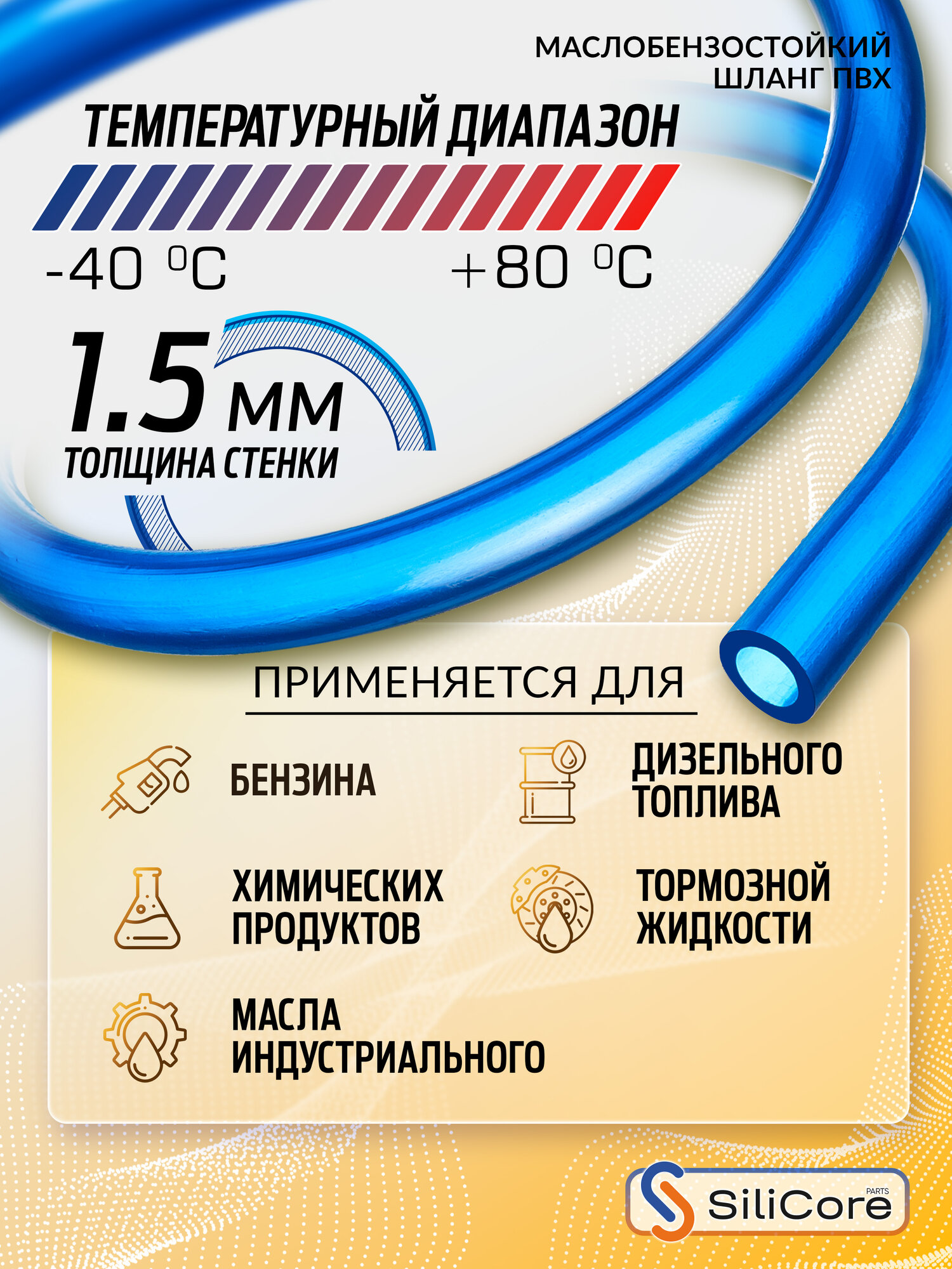 Шланг ПВХ синий 0,5 метра маслобензостойкий 7 на 2 мм /трубка ПВХ ПБ-2 / топливный прозрачный бензошланг