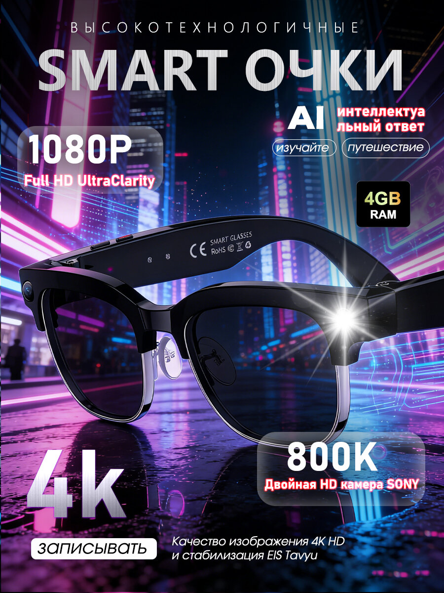 Наушники беспроводные с микрофоном Новая камера Sony 4k HD мощностью 800 Вт, умные очки для мужчин, перевод на 100 + языков, съемка видео с разрешением 1080p