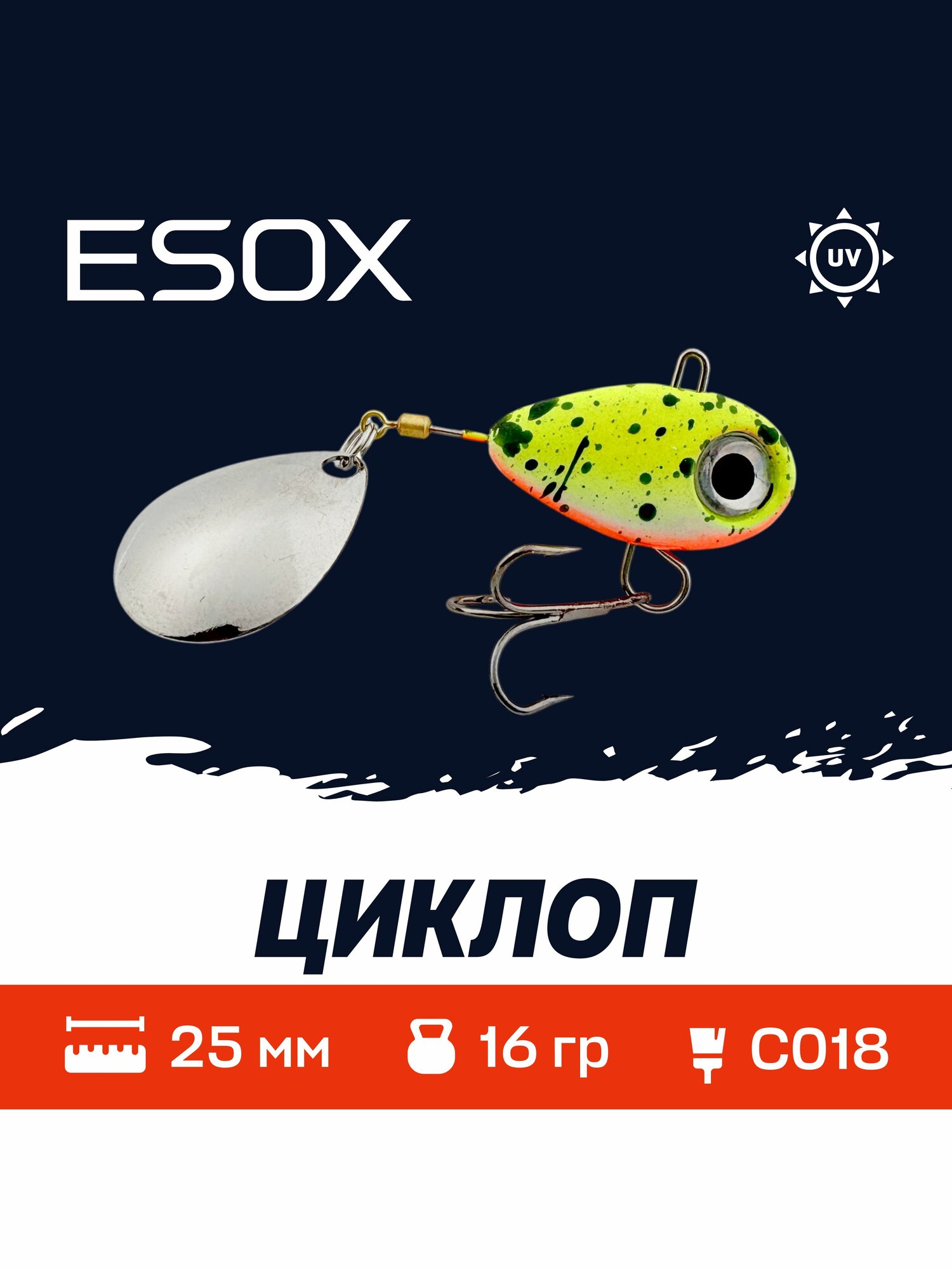 Тейл-спиннер циклоп ESOX 16гр