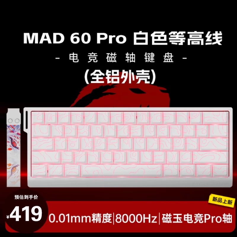 Магнитная клавиатура MAD 60 Pro Белая с равномерной высотой, алюминиевым корпусом и магнитным переключателем Jade Pro