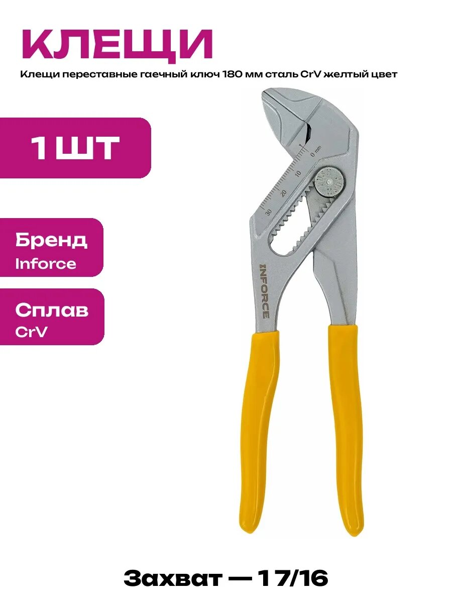 Гаечный ключ клещи переставные 180 мм кнопочный механизм CrV