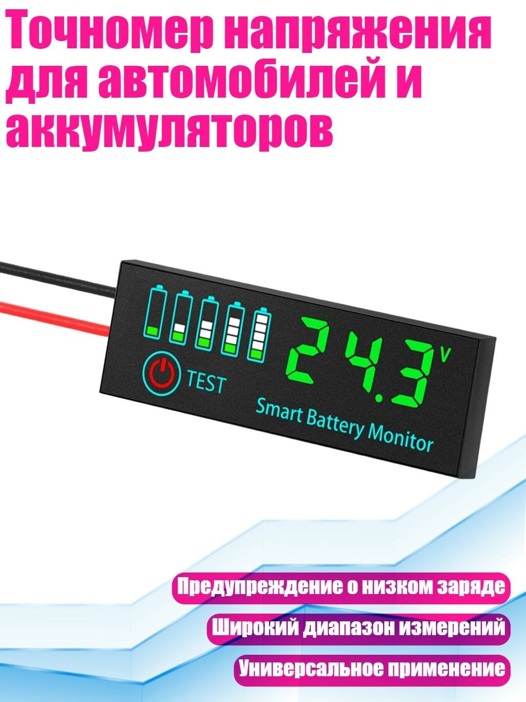 Точномер напряжения для автомобилей и аккумуляторов, Зеленый