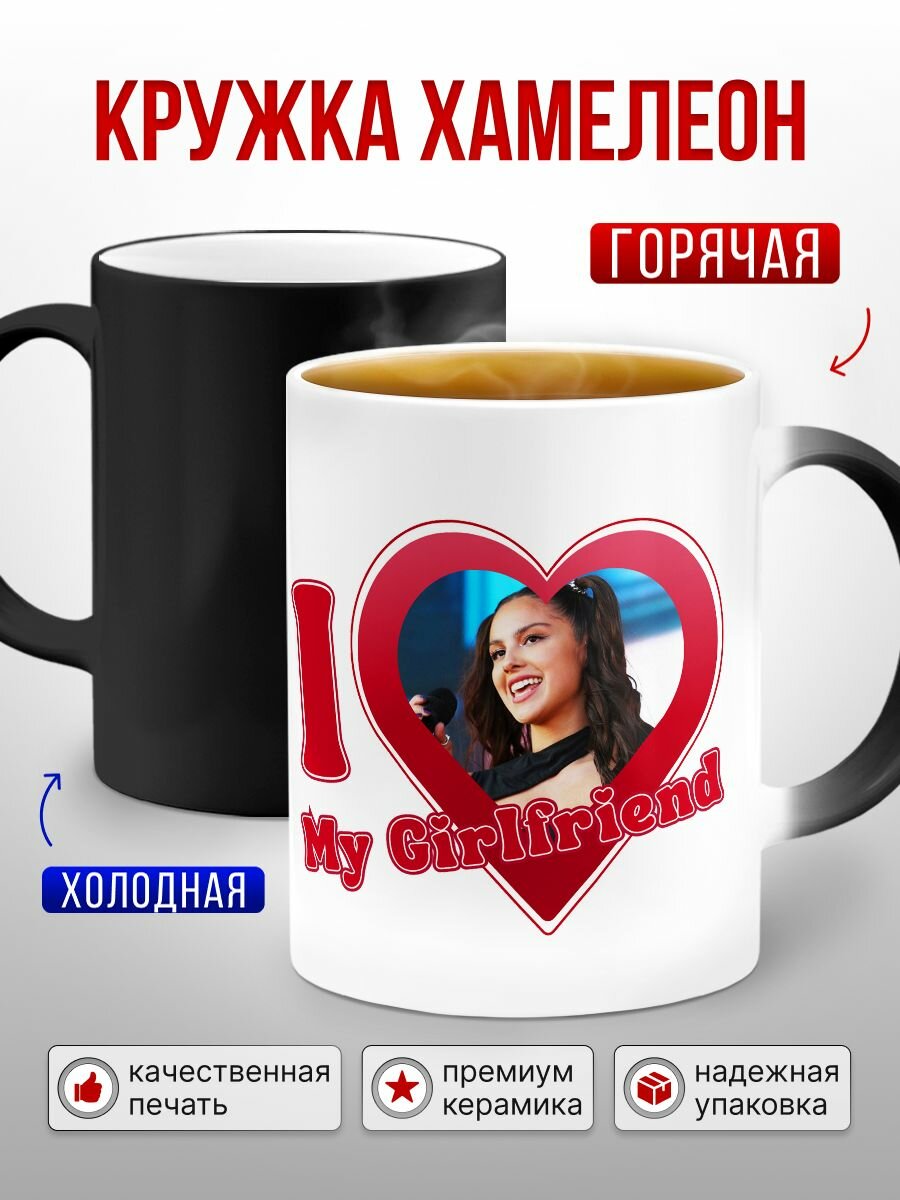 Кружка хамелеон с приколом Olivia Rodrigo Оливия Родриго, 330 мл, 1 шт.