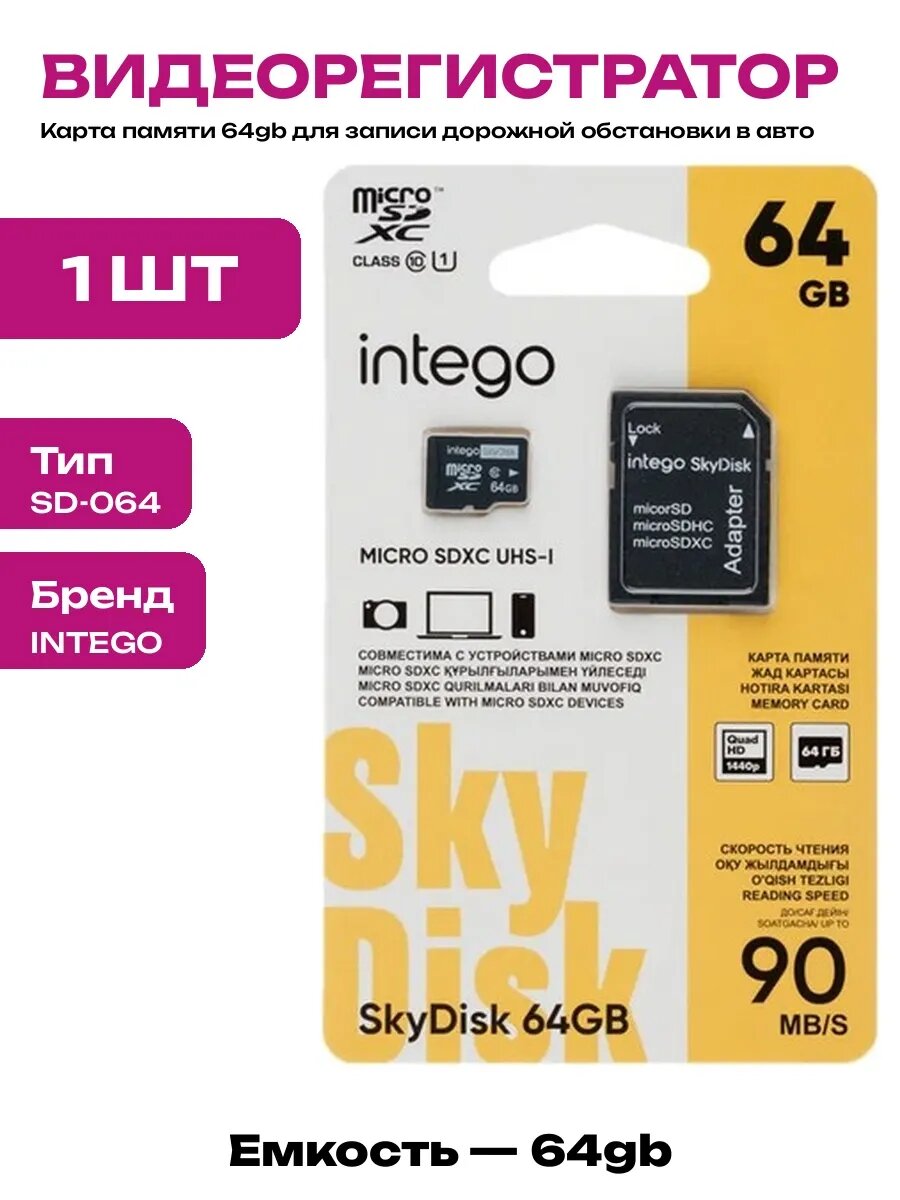 Карта памяти 64gb для экшн камеры и фотосъемки накопитель