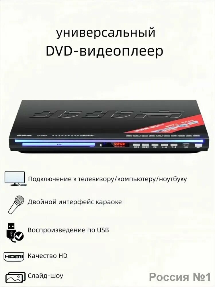 DVD-плеер для караоке с 5.1-канальным/оптоволоконным аудиоинтерфейсом, интерфейсом USB2.0, высокой четкостью изображения, для телевизора / компьютера