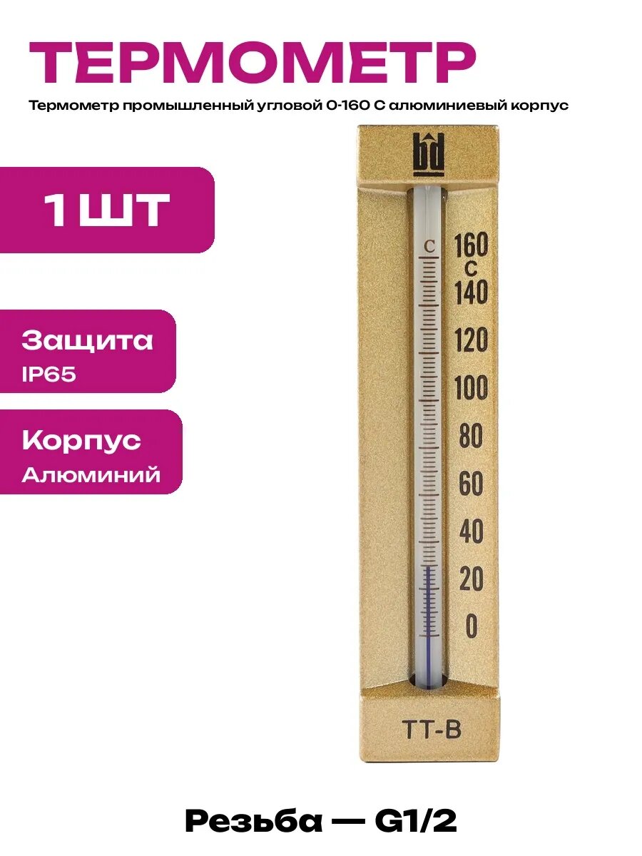 Термометр угловой виброустойчивый ТТ В БД 150/50 поверка 1/2