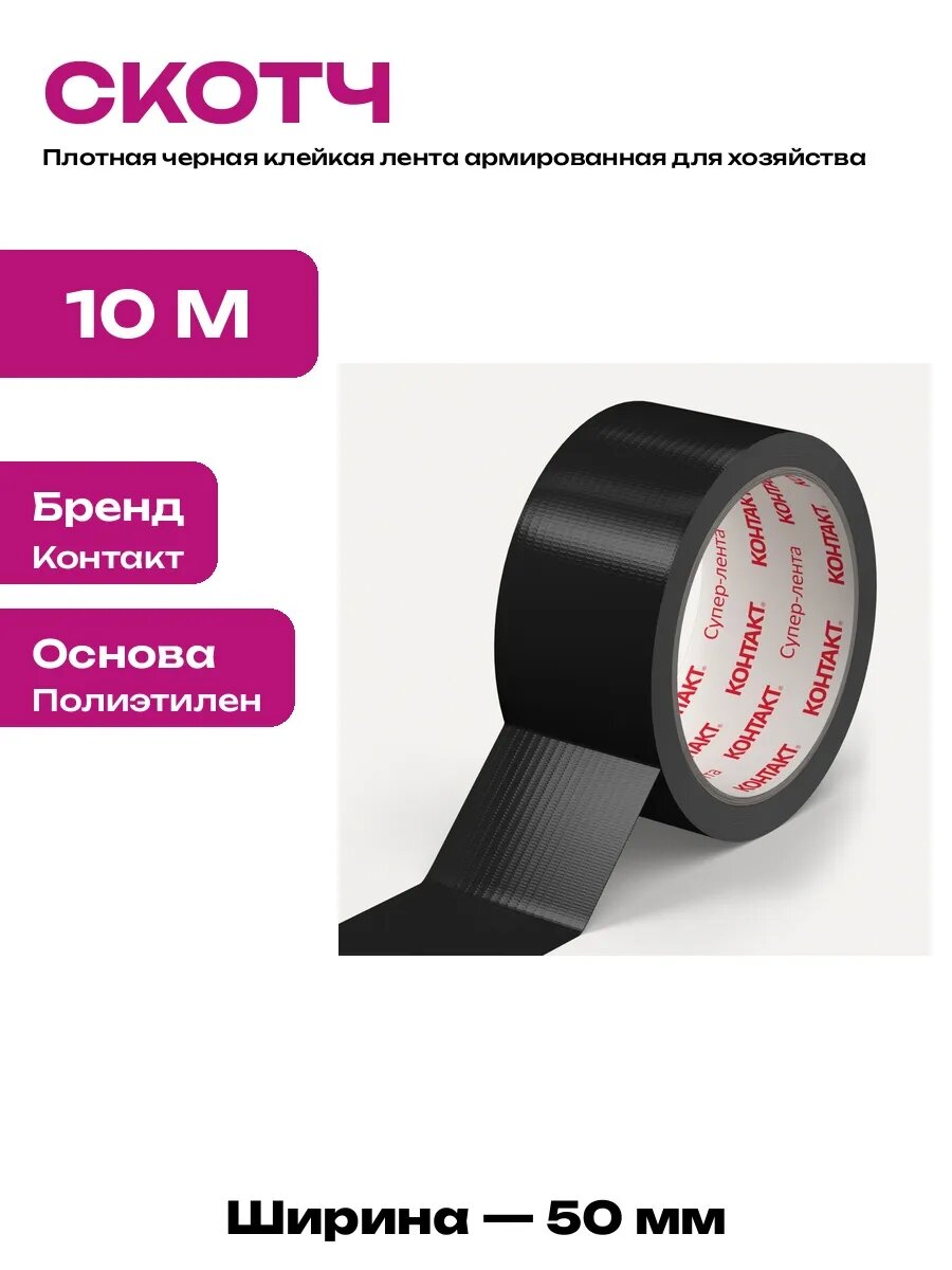 Черная клейкая лента армированная универсальная ремонтная