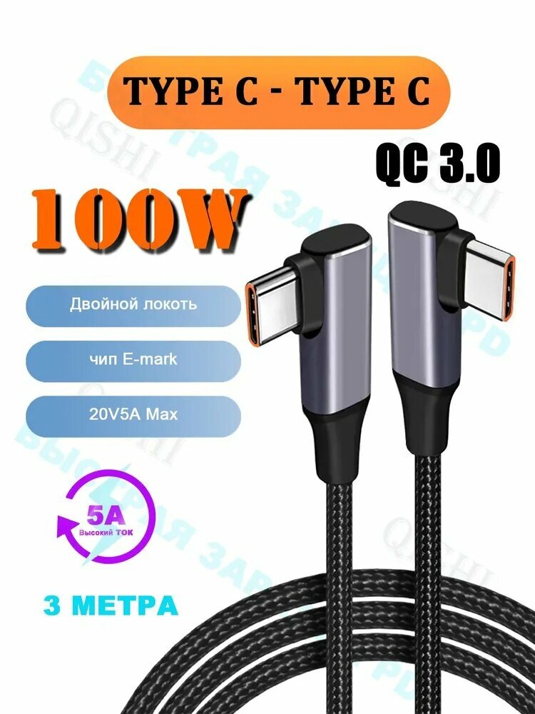QISHI Кабель для мобильных устройств USB Type-C/USB Type-C, 3 м, черно-серый