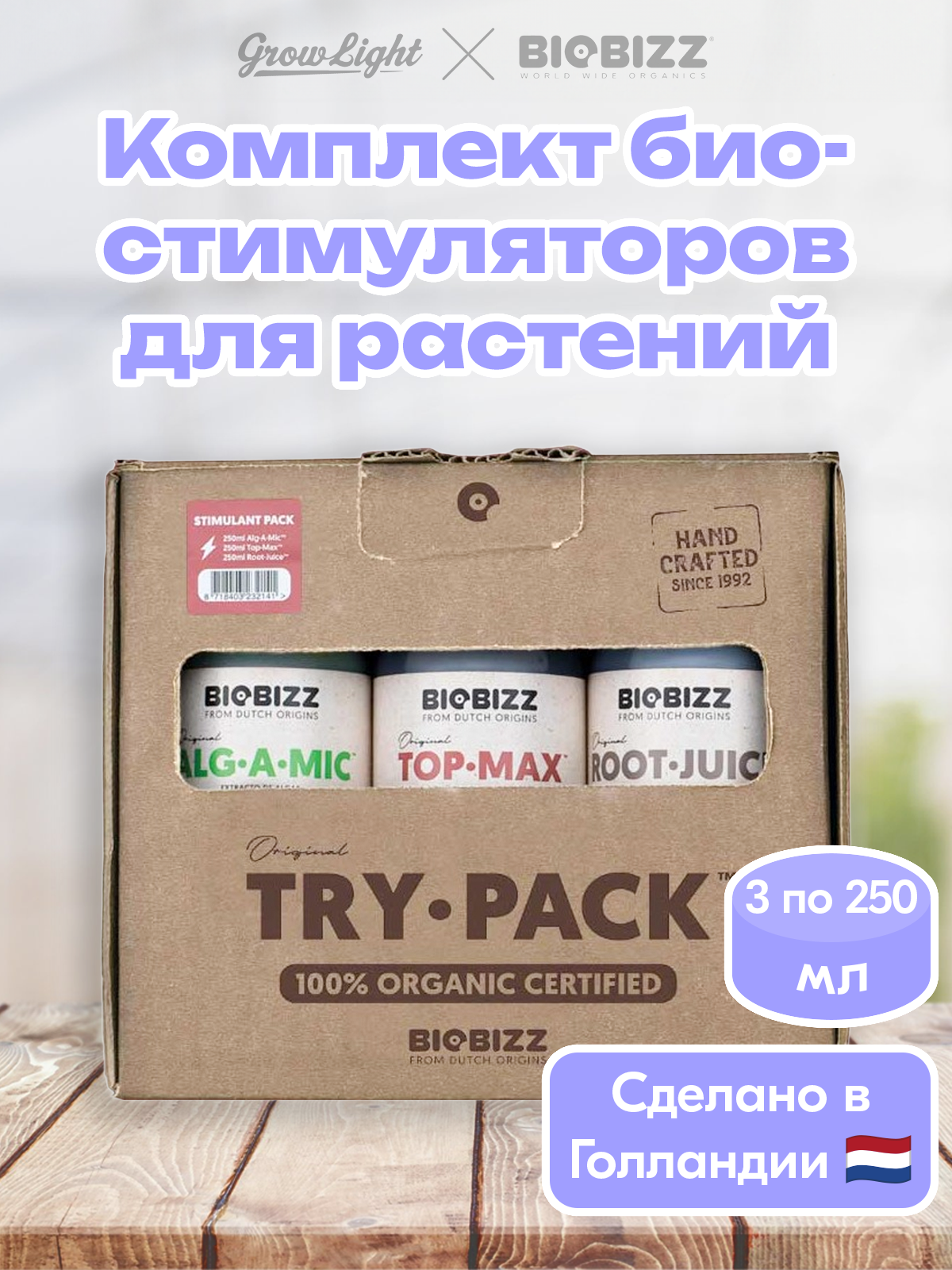 Стимуляторы для растений / Trypack Stimulant / Biobizz