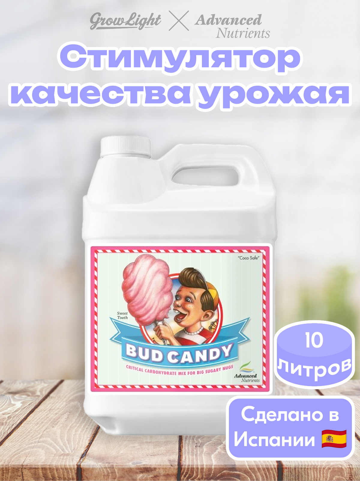 Стимулятор качества урожая / Bud Candy, 10 л / Advanced Nutrients
