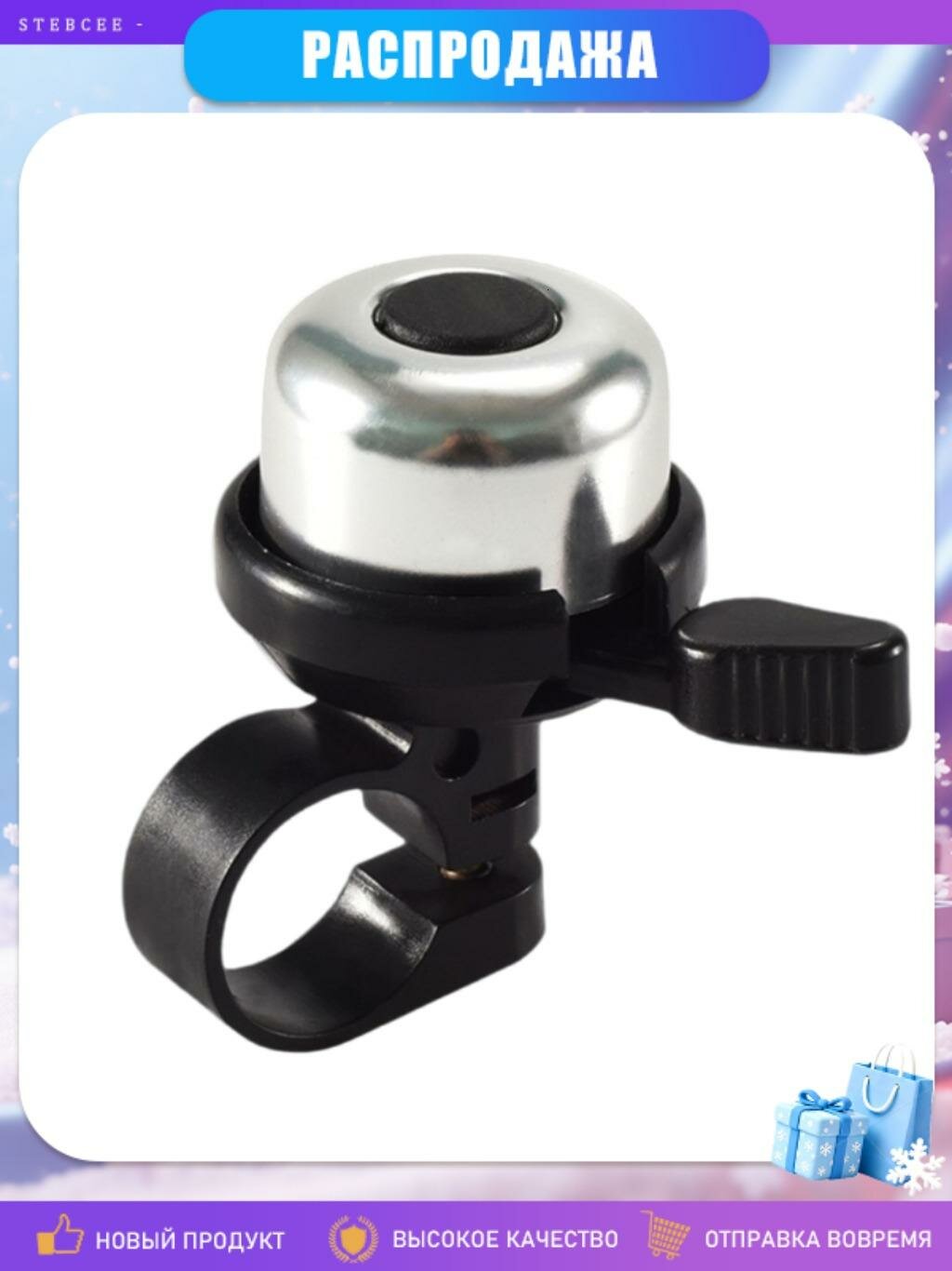 Детский велосипедный звонок, Белый