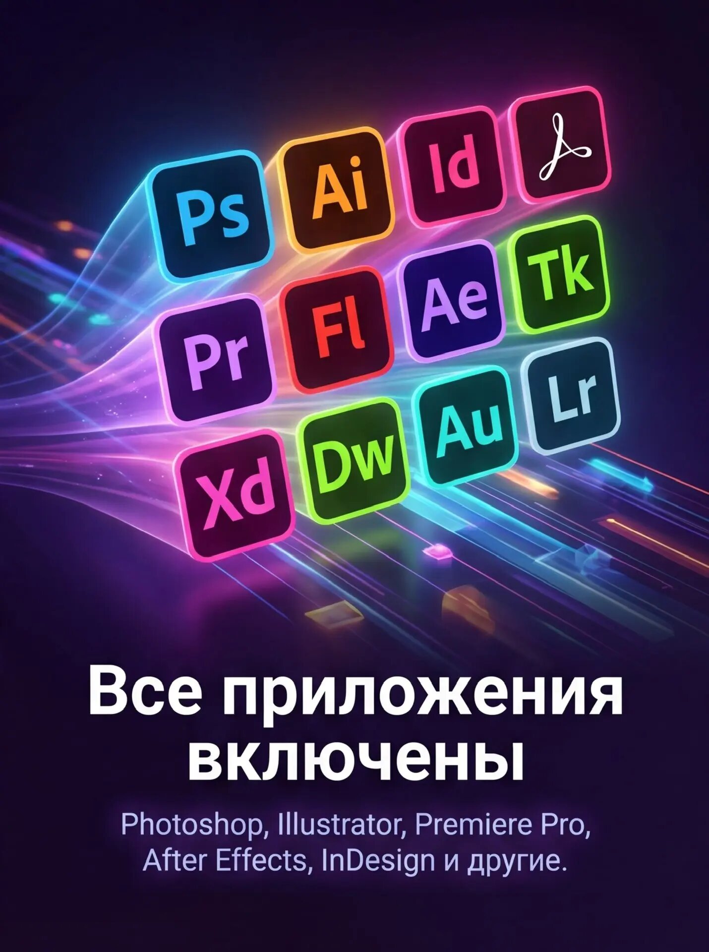 Adobe Master Collection 2025 для Windows, бессрочная лицензия, 1 пользователь/устройство — фото 1
