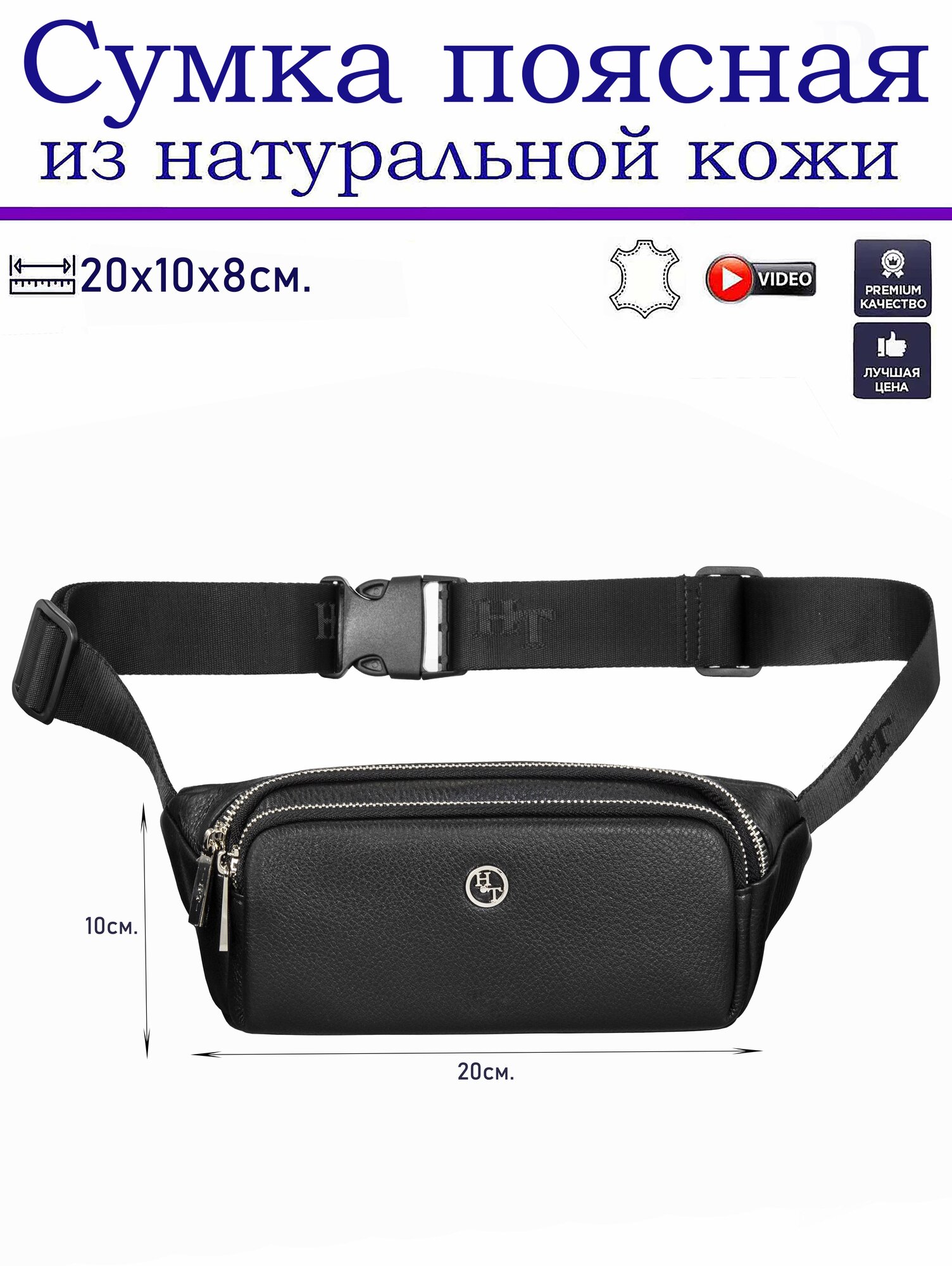 Сумка поясная