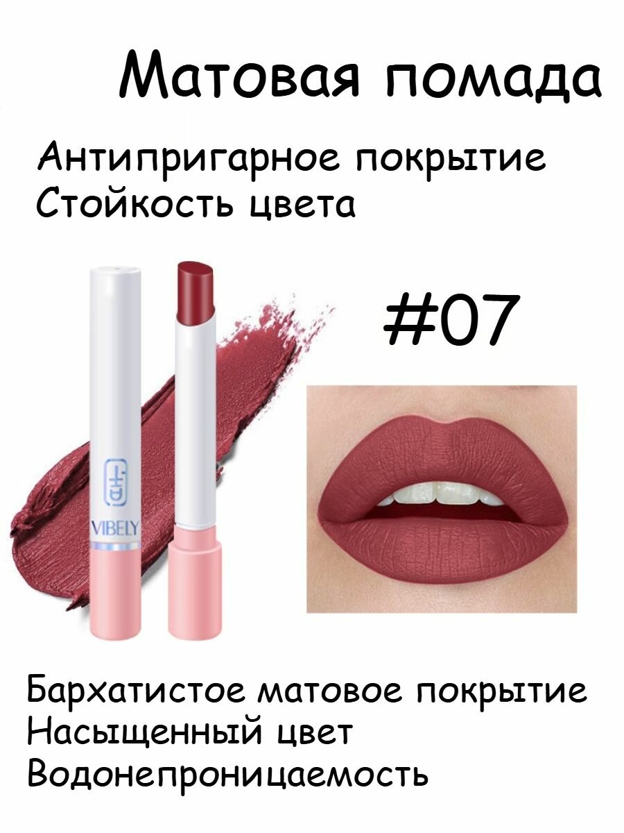 Нелипкая Матовая Помада