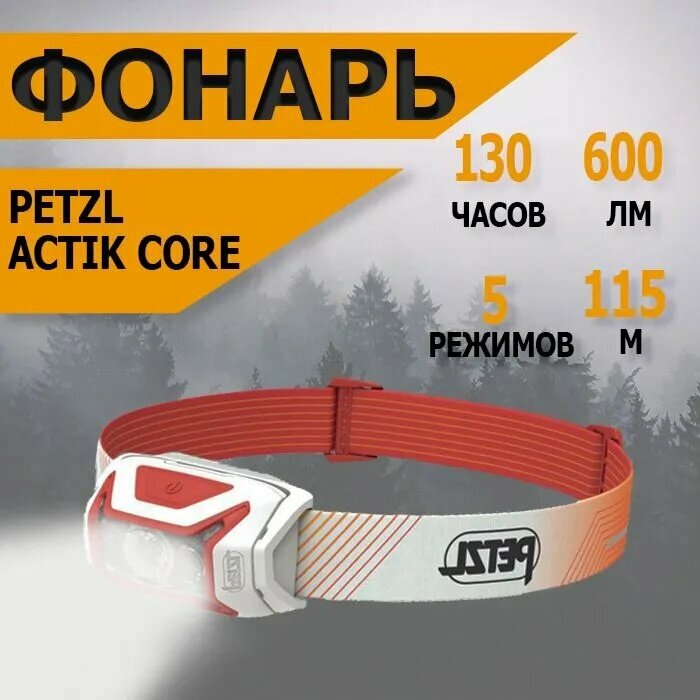 Petzl Налобный фонарь
