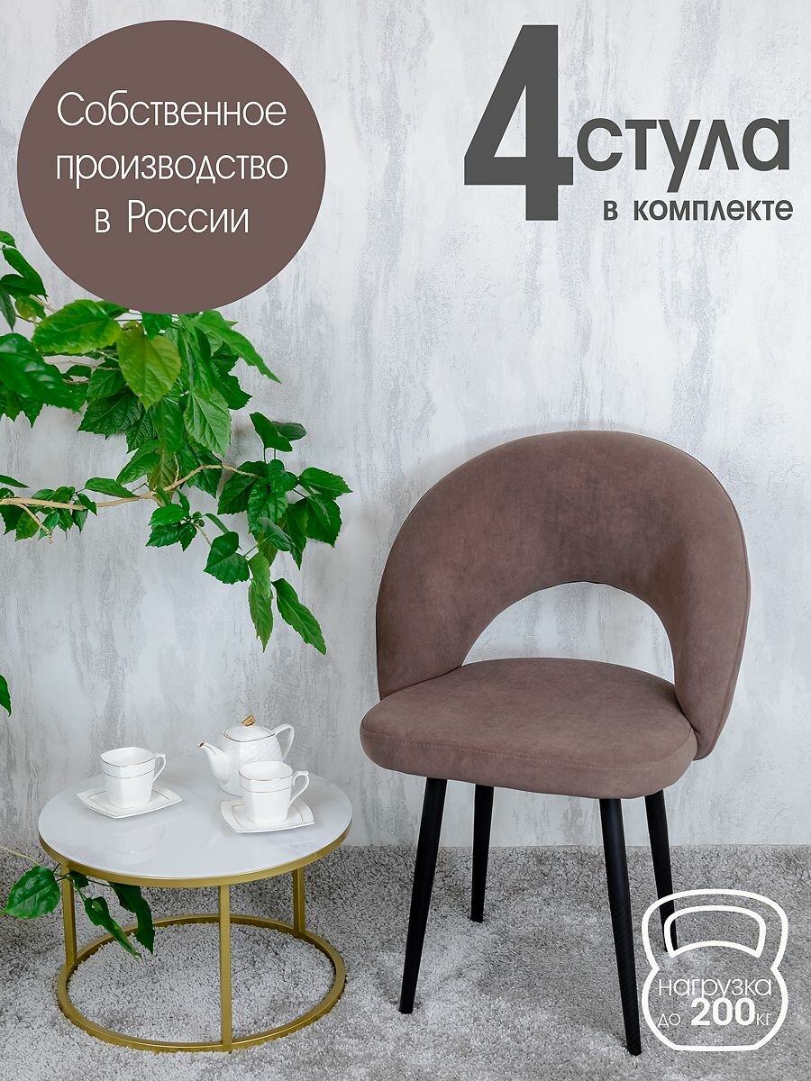Стулья для кухни мягкие комплект Клео 4 шт