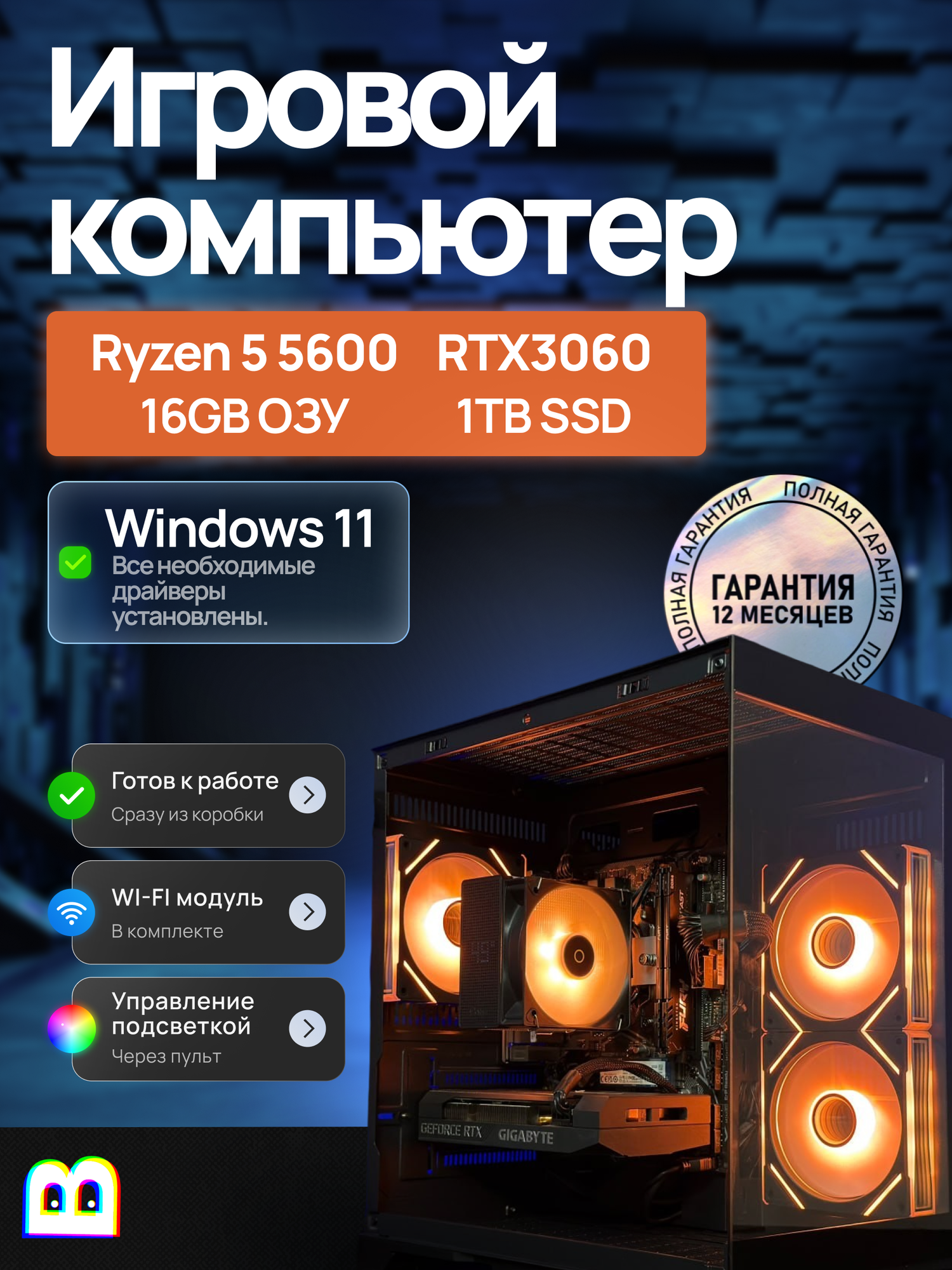 Игровой компьютер (системный блок) мощный RTX 3060 / Ryzen 5 5600 / 16GB DDR4 / 1TB SSD