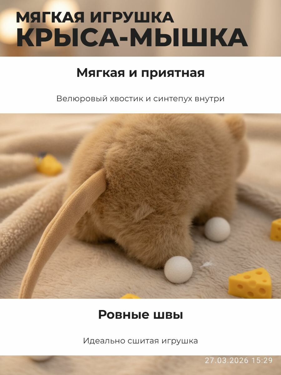 Мягкая игрушка мягкая игрушка мышка-крыса размером 27 см.