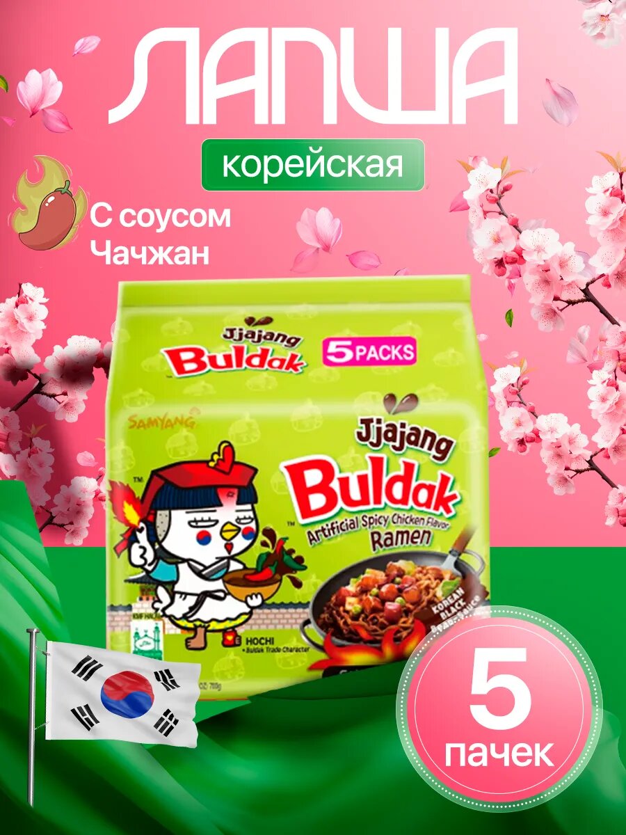 Лапша быстрого приготовления Buldak Jjajang