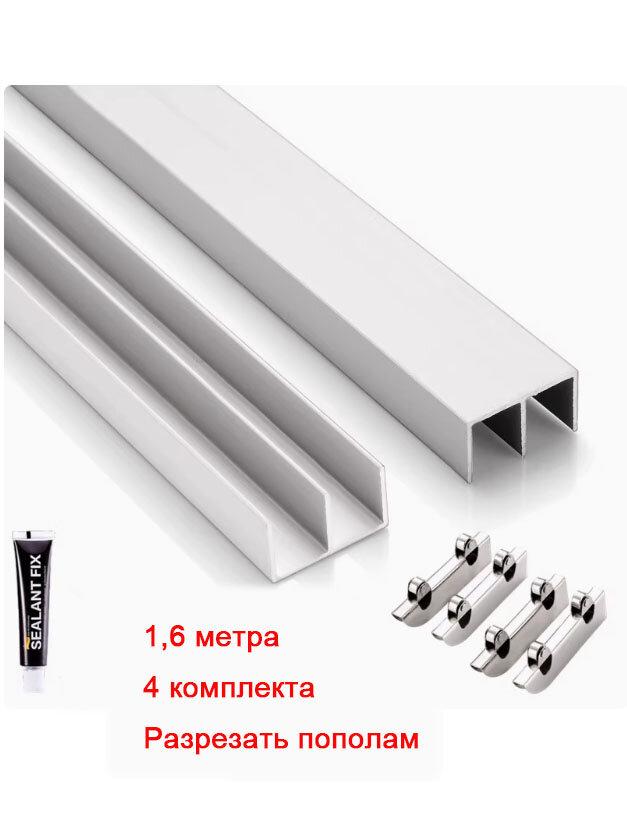 Направляющая для стеклянной двери, с колесами,1,6 метра,4 комплекта