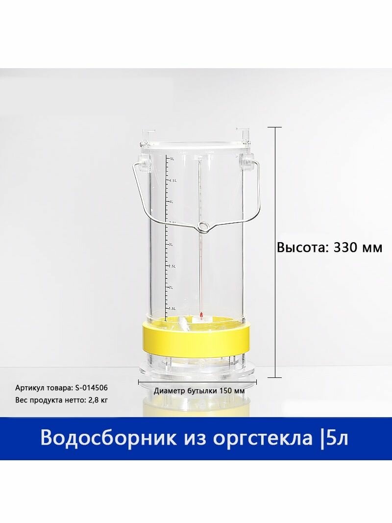 Измерительный Контейнер Плексигласовый Батометр (с Ограничителем Наполнения)