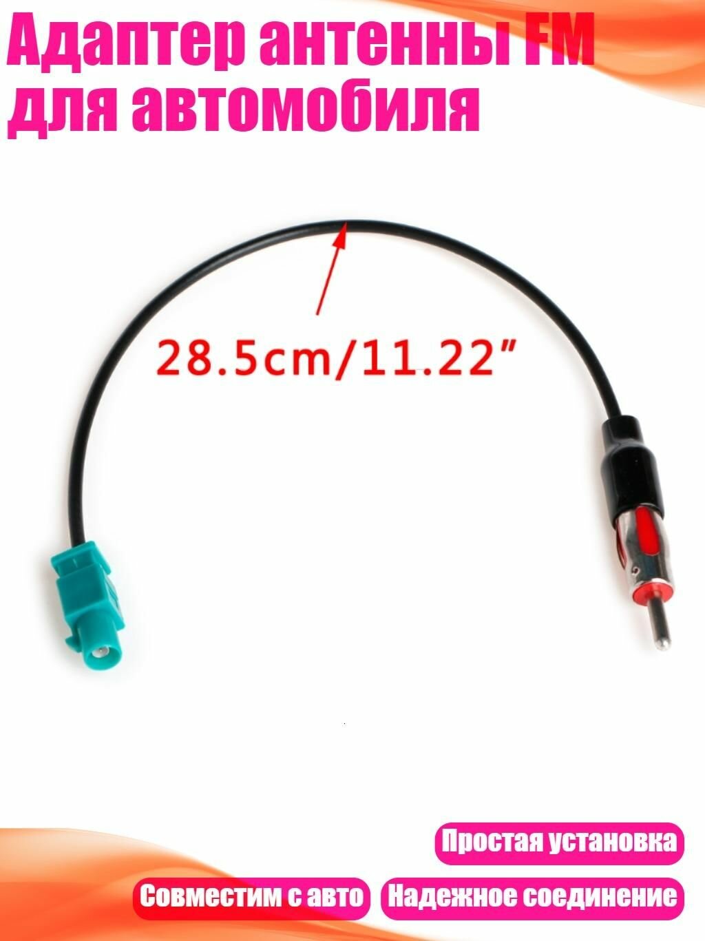 Адаптер антенны FM для подключения заводской антенны к нештатной магнитоле — для Mondeo, Focus, BMW 1/3/5/X3/X5/Z4