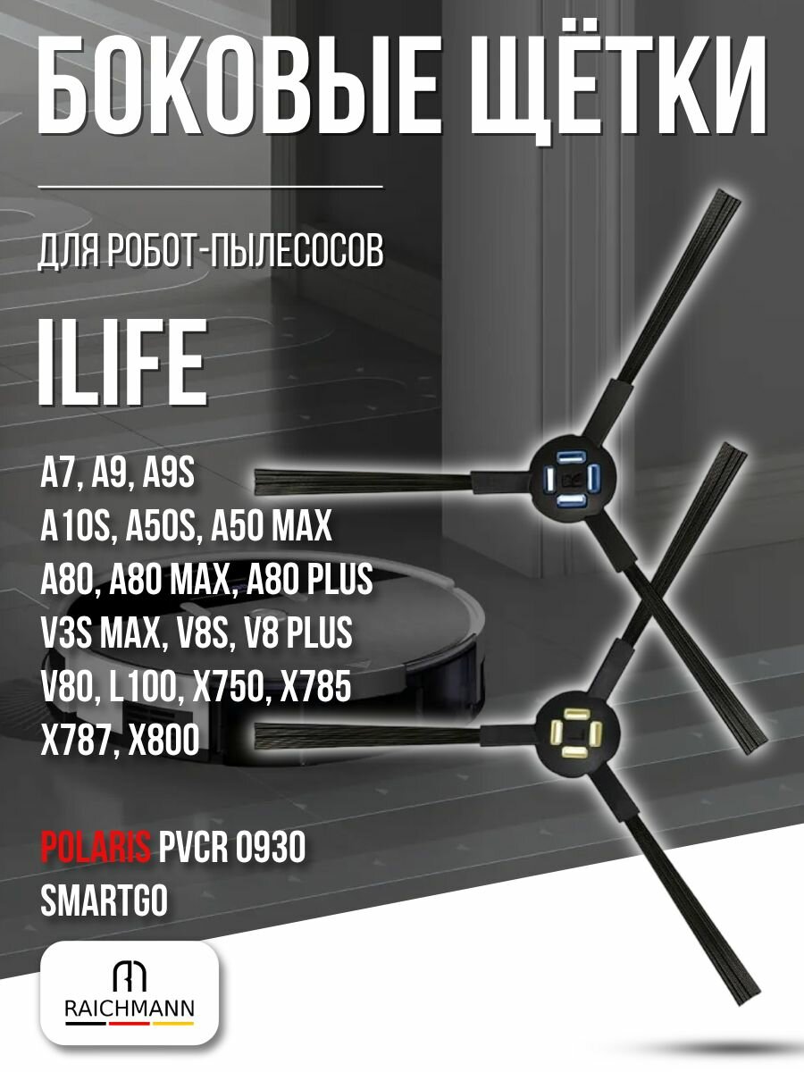 Боковые щетки (2 шт.) подходят для робота-пылесоса ILIFE A7 A9 A9s A10s A50s A50 max A80 A80 max A80 Plus V3s max V8S V8 Plus V80 L100 X750 X785 X787 X800 / Polaris PVCR 0930 SmartGo