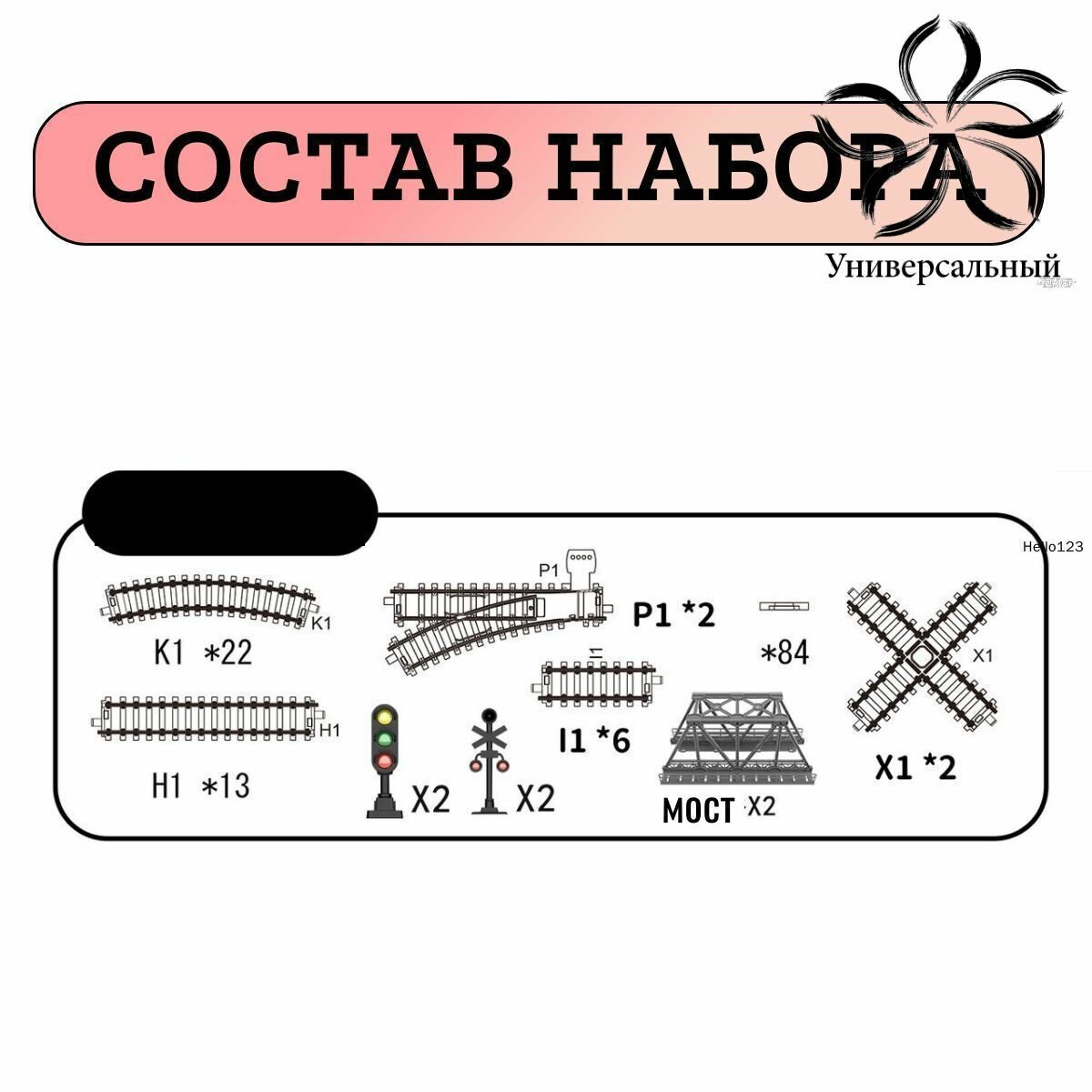 Рельсы игрушечные — фото 1