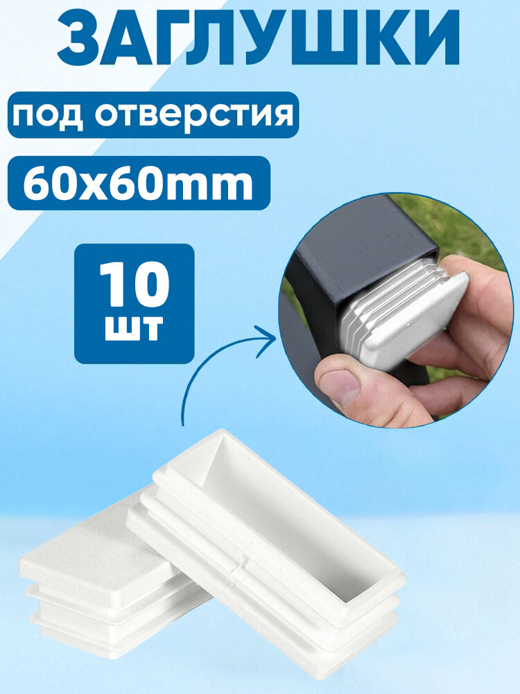 Заглушка декоративная