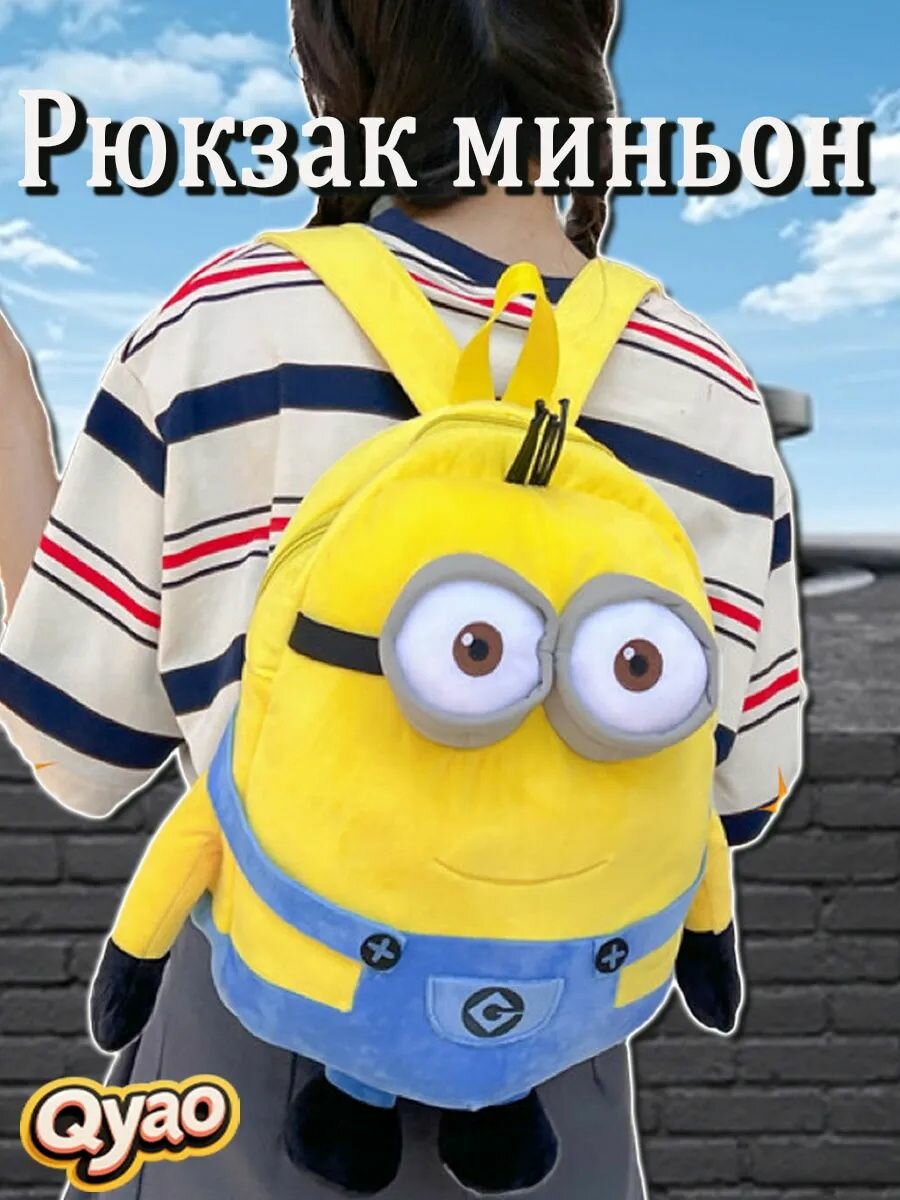 Рюкзак