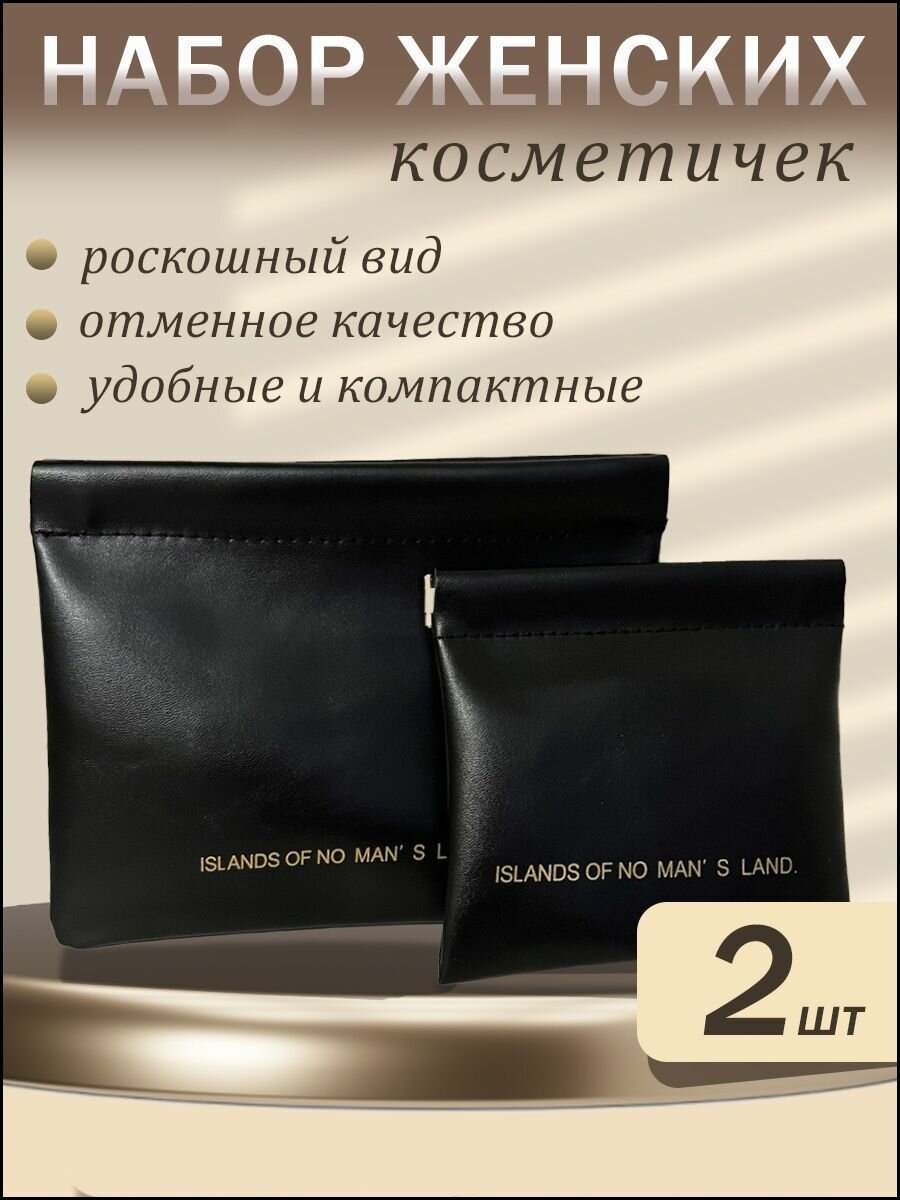 Косметичка